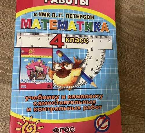 Все домашние работы" по математике 4 класс