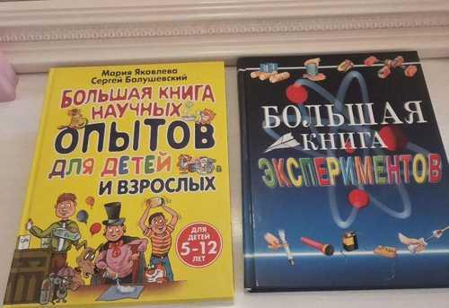 Детские книги экспериментов и опытов