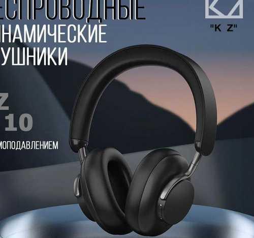 Наушники накладные KZ H10