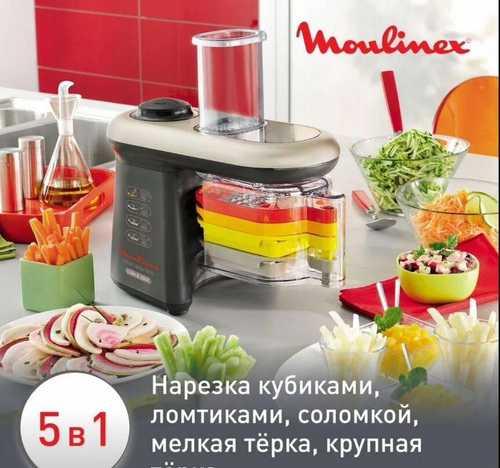 Мультирезка Moulinex DJ905832