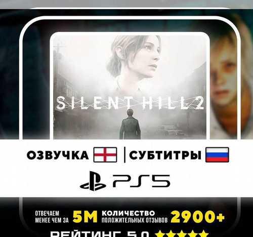 Silent Hill 2 ps5