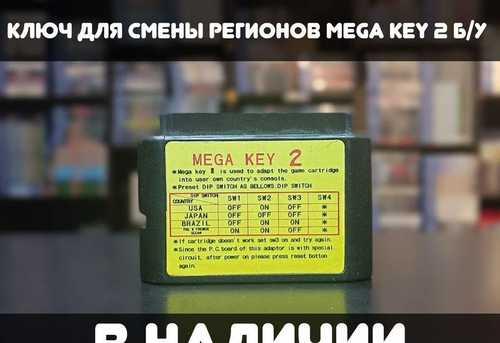 Ключ для смены регионов Mega Key 2 Б/У