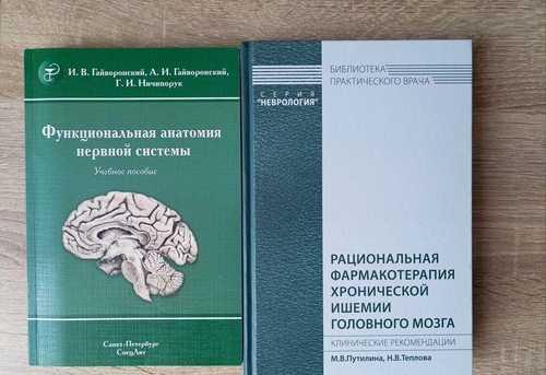 Книги по неврологии