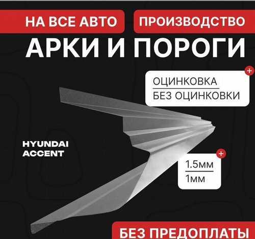 Пороги hyundai accent тагаз акцент