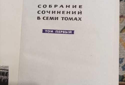Стефан Цвейг Собрание сочинений в 7 томах