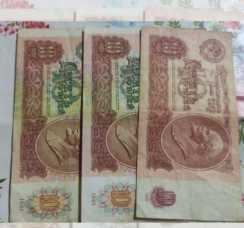 Банкнота 10 СССР