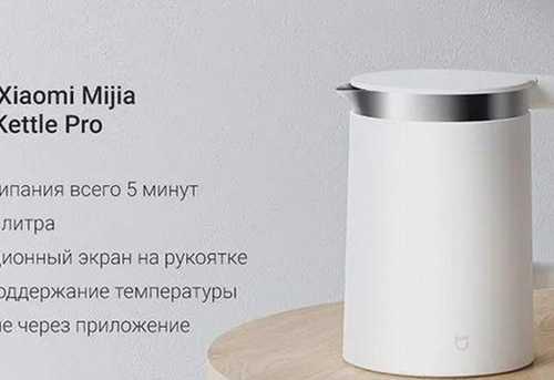 Чайник Xiaomi Mi Smart Kettle Pro (mjhwsh02YM)