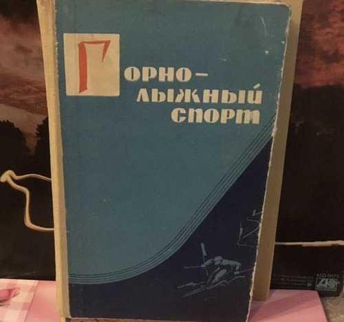 Горнолыжный спорт: Учебное пособие для тренеров