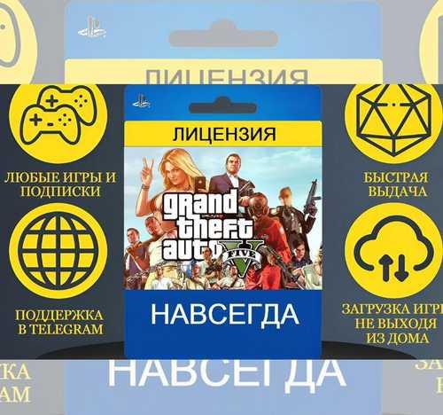 GTA 5 PS5 Навсегда