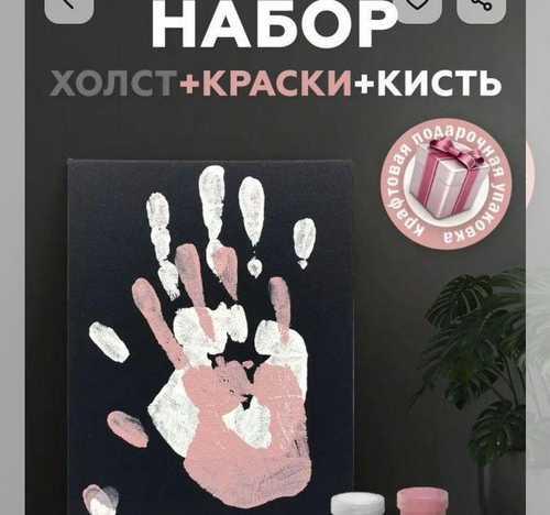 Набор отпечатки рук на холсте