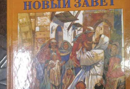 Библия для детей, 1994 год издания