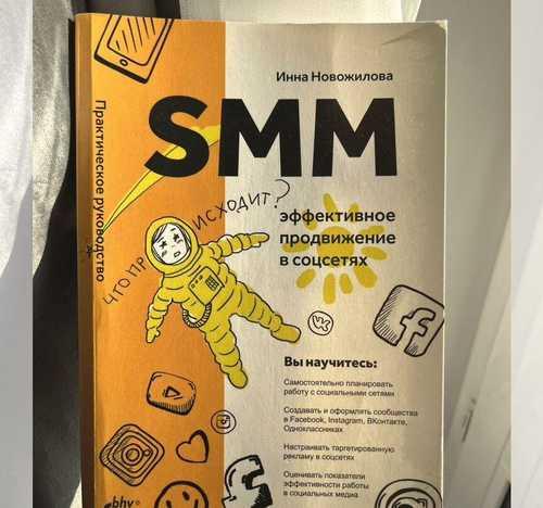 SMM книга