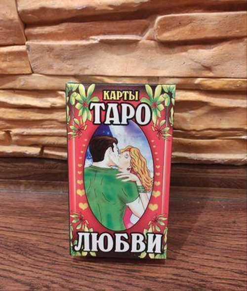 Карты гадальные "Таро"