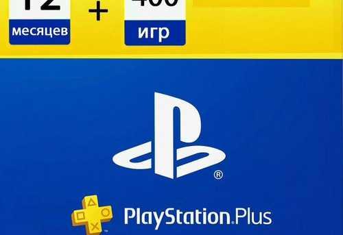 Подписка Ps Plus Extra 12 месяцев Новые