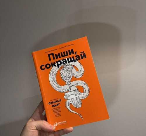Пиши сокращай ильяхов