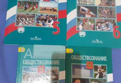 Учебник обществознание 5, 6, 8, 9 класс. Боголюбов
