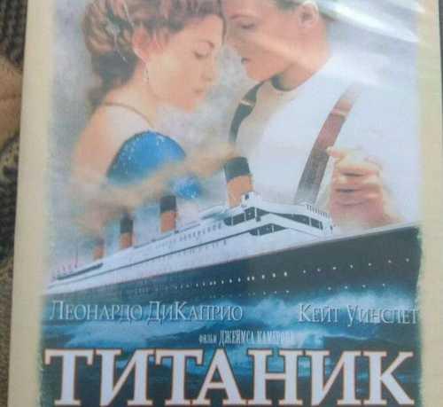 Фильм Титаник на Диске DVD-9 двуслойный