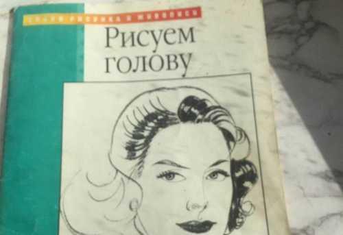 Книга по рисованию 30 стр.бесплатно