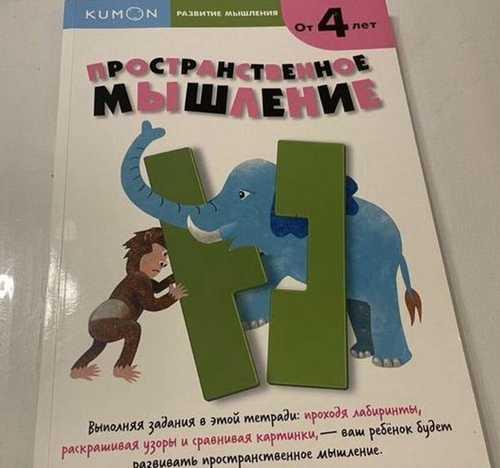 Пространственное мышление Кумон от 4 лет