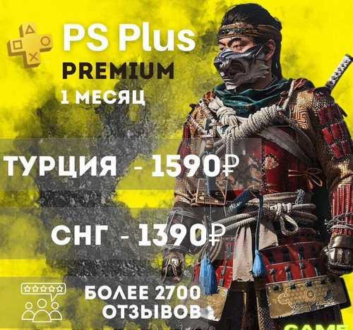 Подписка PS Plus Premium 1 Россия Игры PS4 и PS5