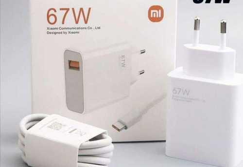 Зарядное устройство 67w xiaomi