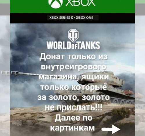 World of tanks xbox console