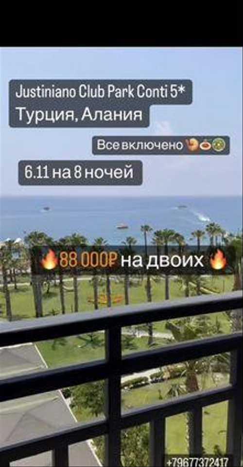 Горящий тур турция