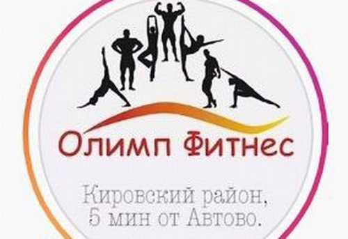 Абонемент в фитнес клуб Олимп Фитнес