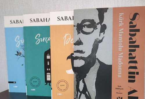Сабахаттин Али турецкая литература