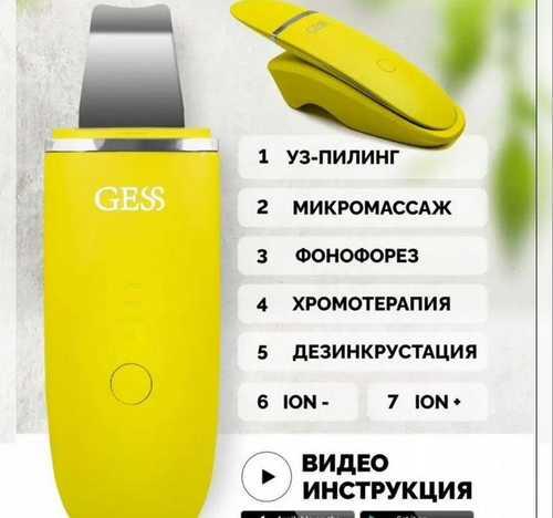 Ультразвуковой аппарат для чистки лица Gess