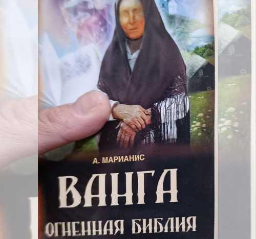 Книга Ванга