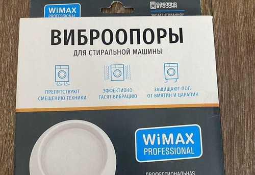 Виброопоры WiMax