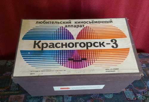 Кинокамера Красногорск-3 Коробка
