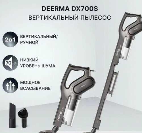 Пылесос Deerma Xiaomi DX700S мощный в отличном сос