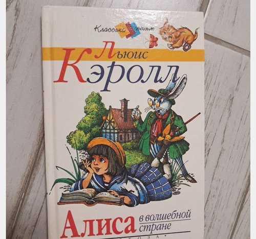 Книга Алиса в стране чудес