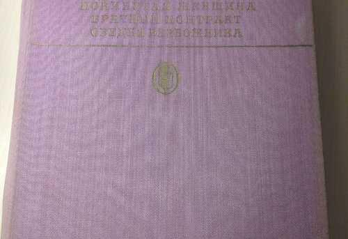 Книга Оноре Бальзака "Сцены частной жизни"