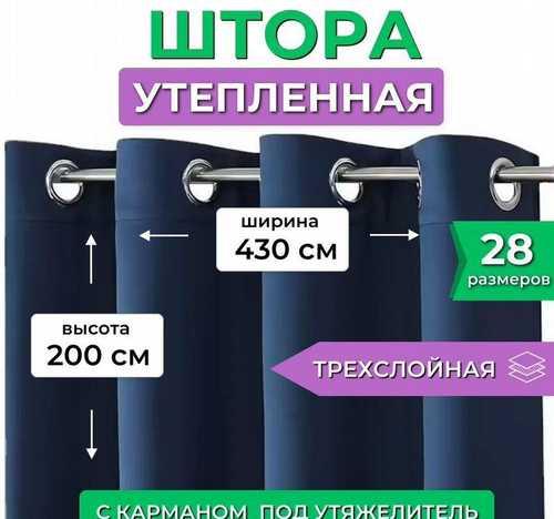 Штора для гаража утепленная на ворота 200х430 см