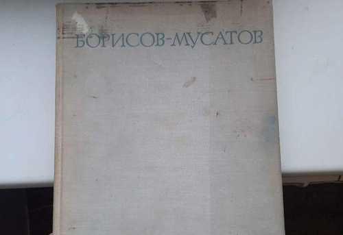 Книга Борисов-Мусатов