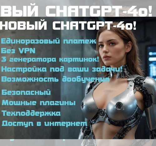 Chatgpt 100% работающий + dalle 3+ куча плагинов