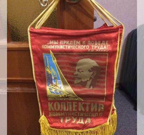 Вымпел СССР новый оригинал