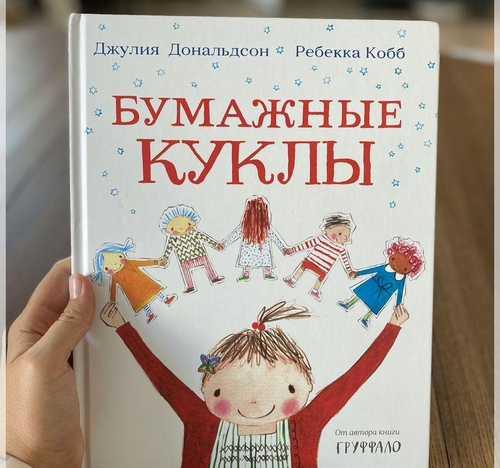 Детские книги новые Джулия Дональдсон