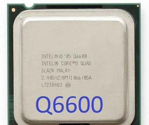 Intel Core 2 Quad Q6600 четырехъядерный