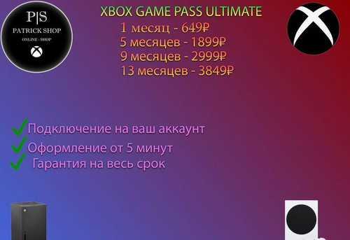 Xbox Game Pass Ultimate любой срок