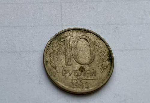 10 рублей 1993 года спмд