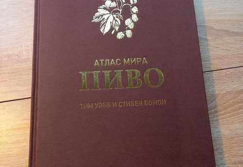 Уникальное издание «пиво»