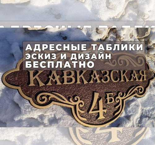 Адресные таблички с быстрой установкой