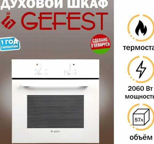 Духовой шкаф gefest 602 К12