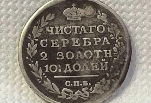 Полтина 1815 СПБ мф Реставрация