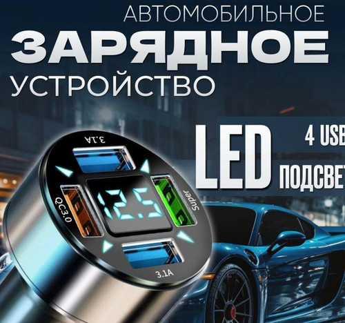 Автомобильное Зарядное Устройство, 4 порта USB