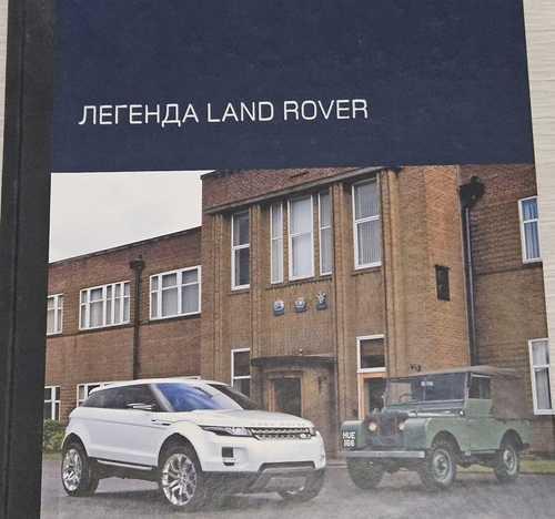 Книга об истории Land Rover